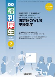 2019年2月下旬号（№2266）法定超のWLB支援制度 | ROUKEN｜株式会社 労務研究所